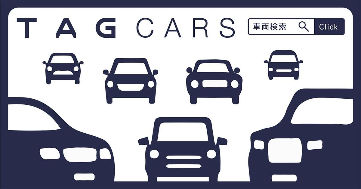 TAG CARS - オートモール徳島